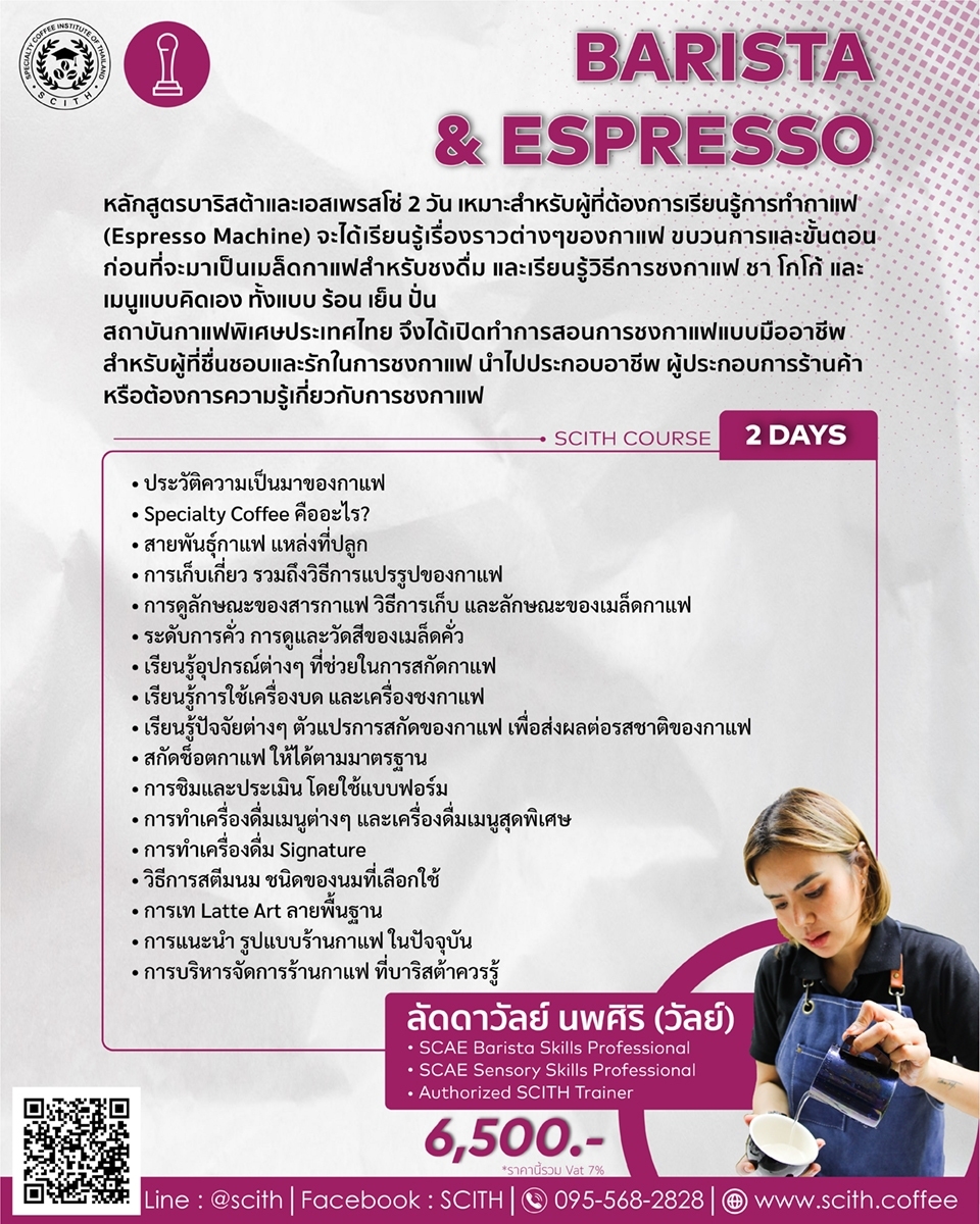 Barista & Espresso | SCITH