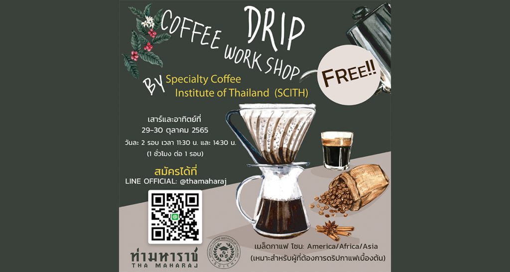 Drip Coffee Workshop & Promotions | SCITH